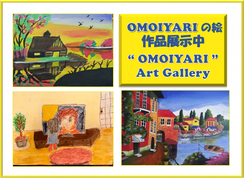 『OMOIYARI』の絵プロジェクト！ | APCC