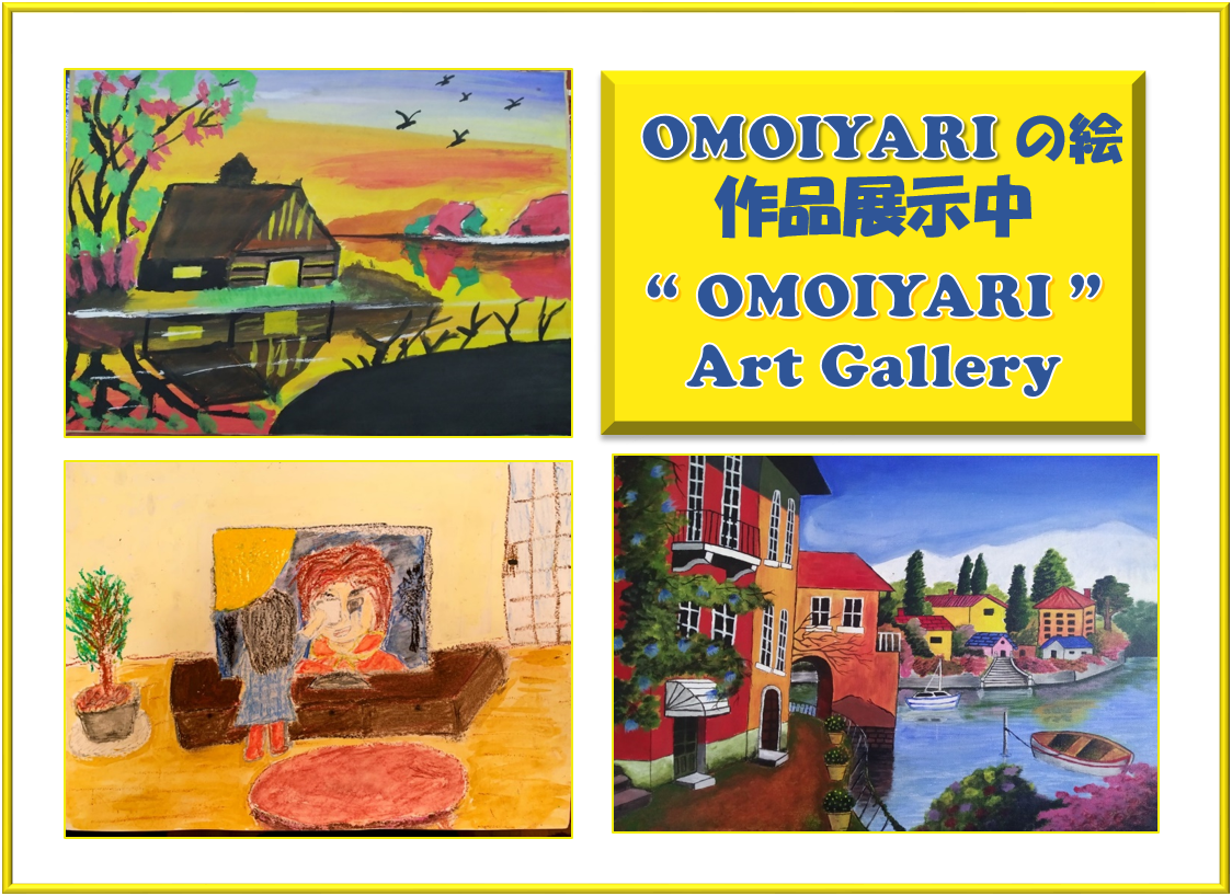 『OMOIYARI』の絵プロジェクト！ | APCC