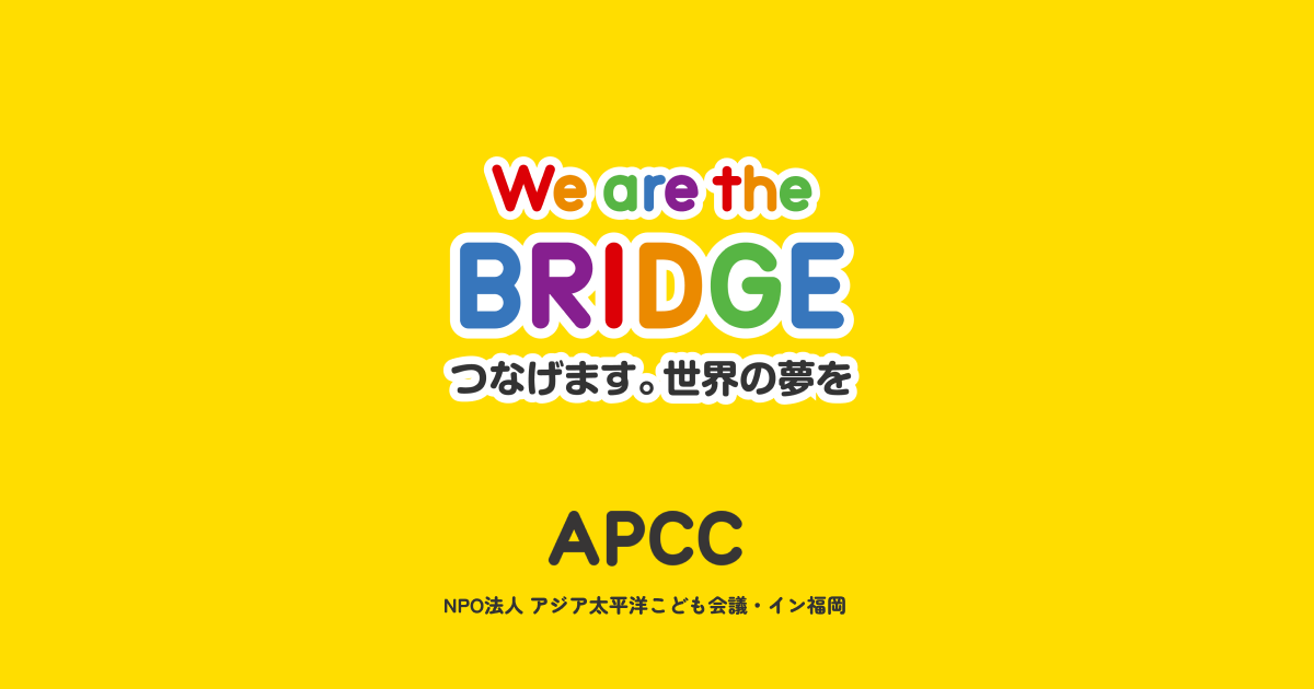 団体概要 | APCC