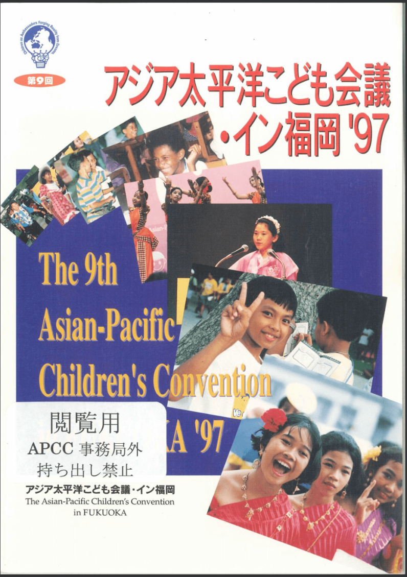 第9回 Web版パンフレット | APCC