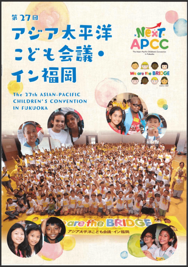 第27回 Web版パンフレット | APCC