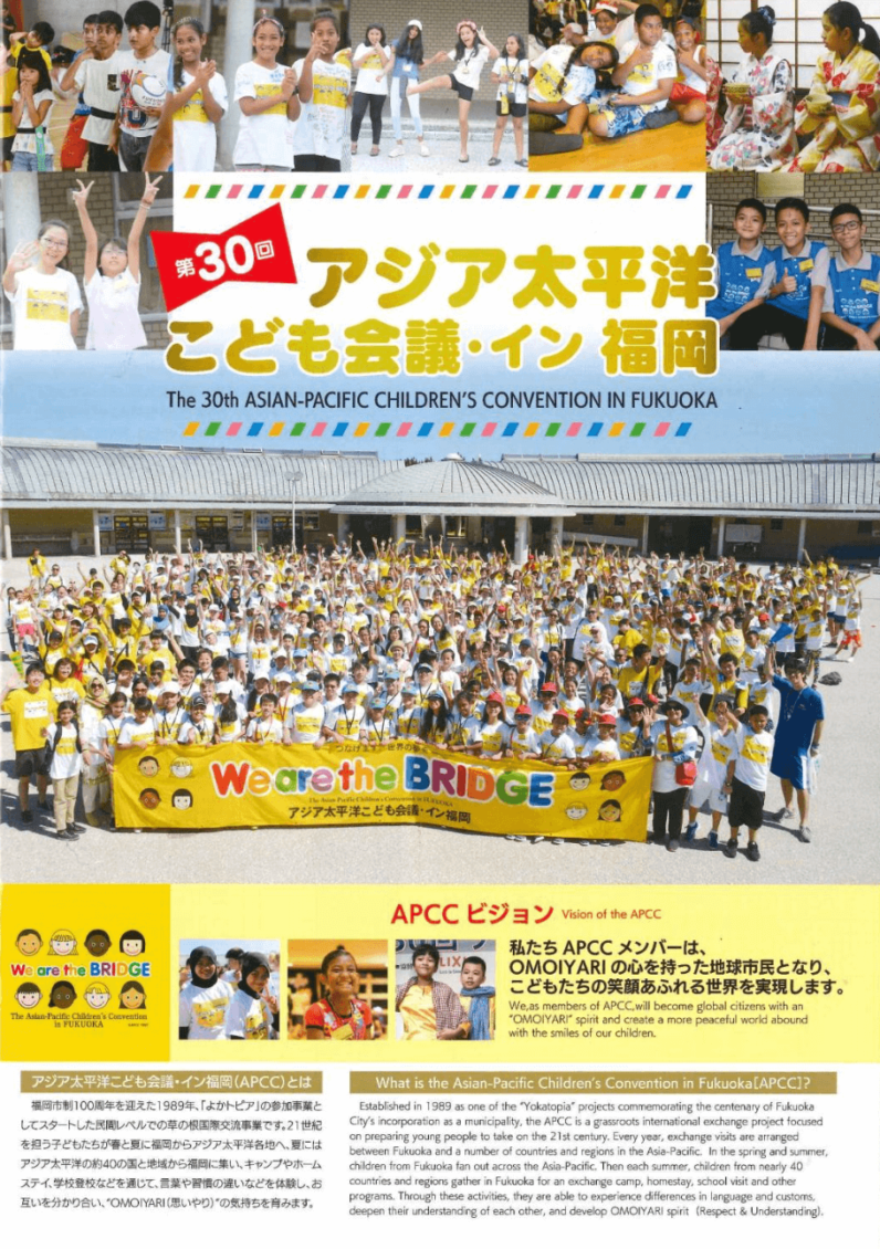 第30回 Web版パンフレット | APCC