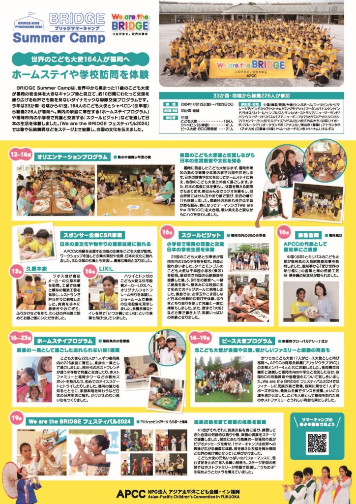 【BKP2024】BRIDGE Summer Camp 実施報告 | APCC