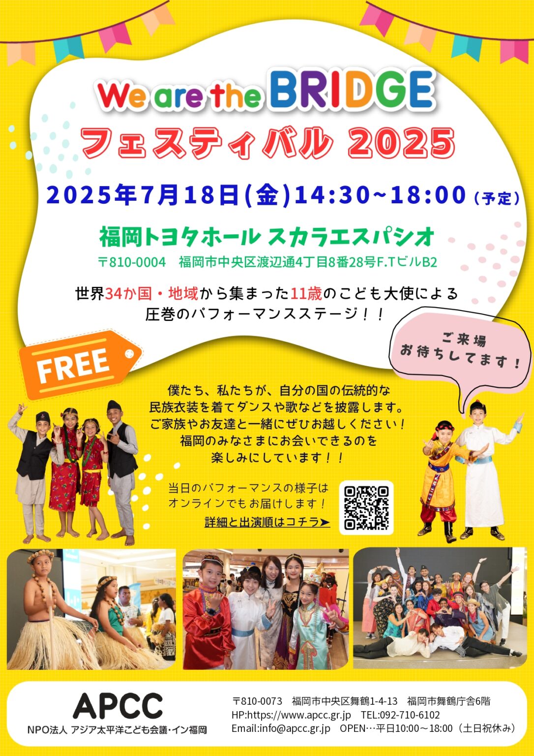 We are the BRIDGE フェスティバル 2025 | APCC