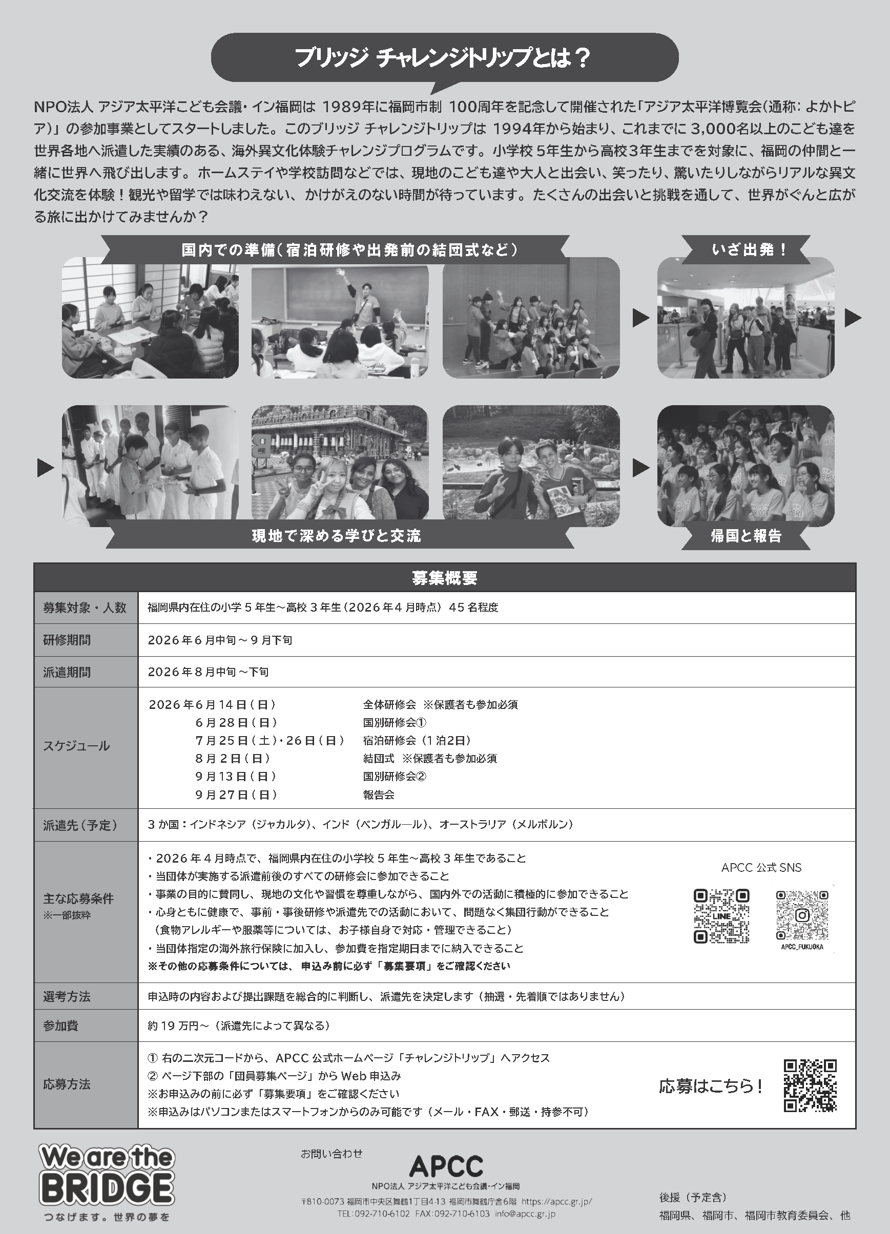 ★引率者募集チラシ★